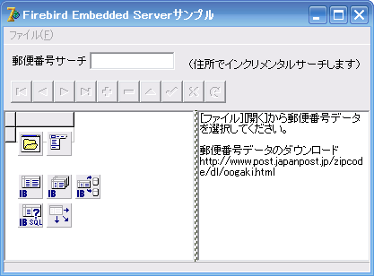 Delphiで組み込みFirebirdサンプル