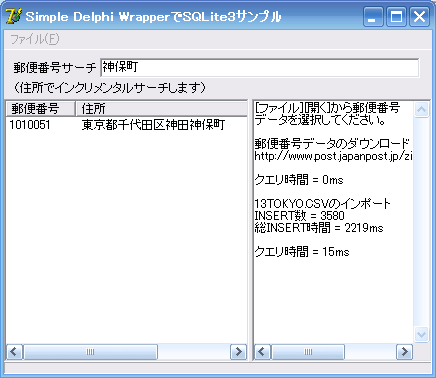 Simple Delphi WrapperでSQLite3サンプル